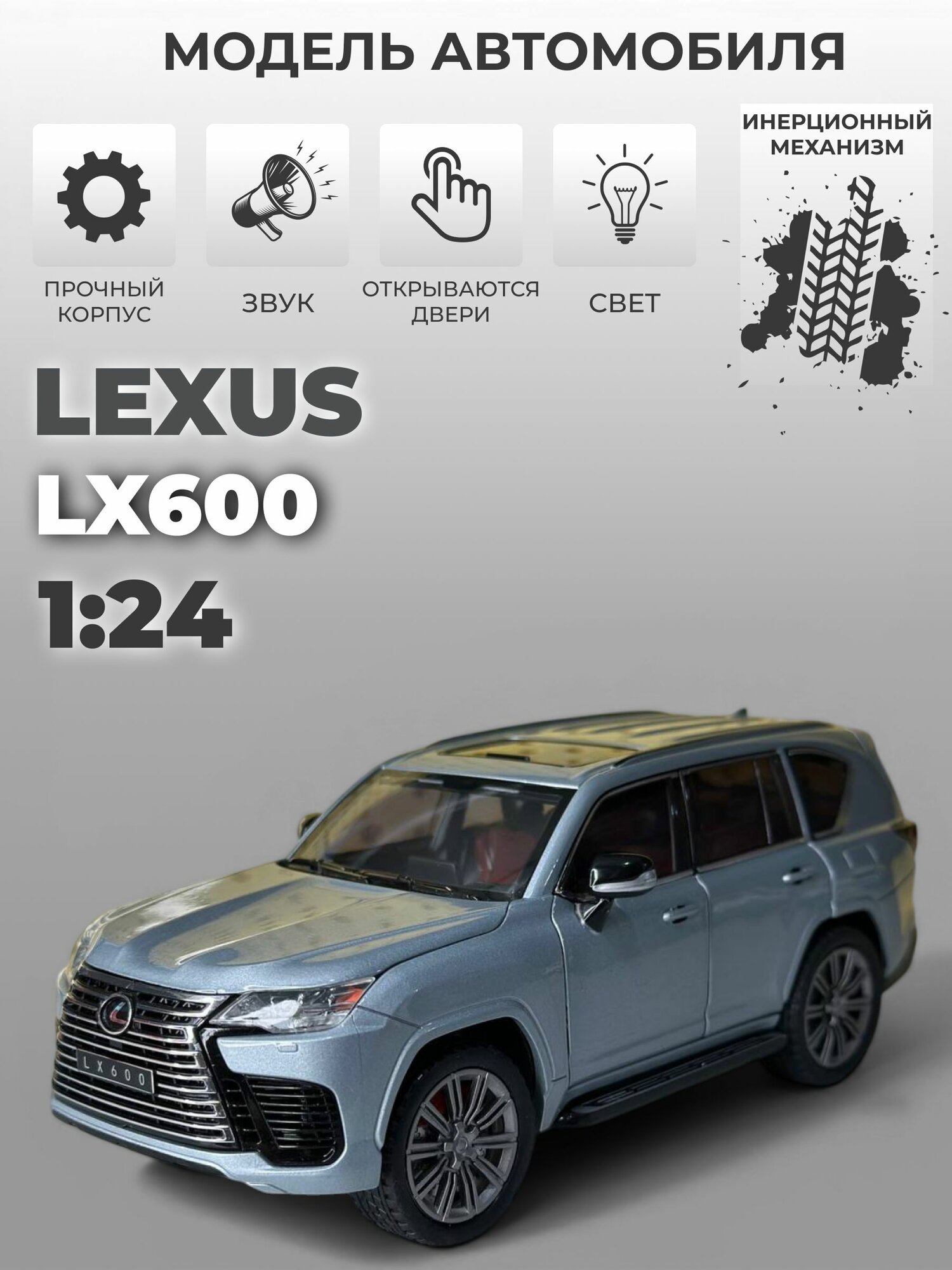 Инерционная металлическая машинка 1:24, Lexus LX600 со звуком и светом, голубой