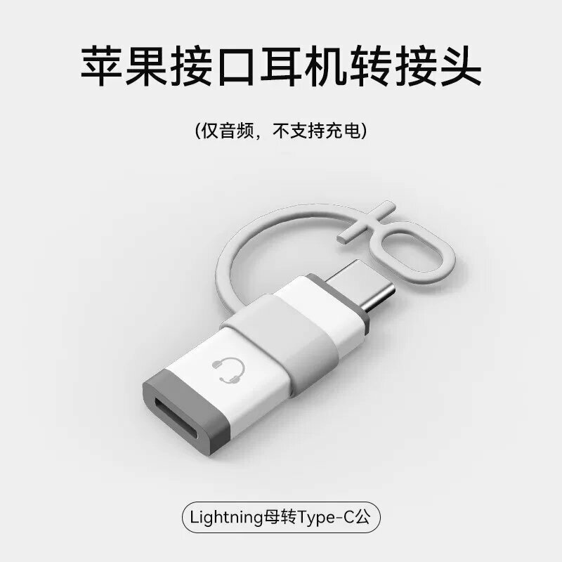 Серебристый адаптер Lightning к Type-C с аудио качества HIFI, подключение для музыки/звонков/управления