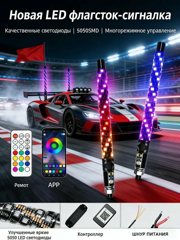 Флагшток RGB с LED подсветкой 30 см-2 шт.
