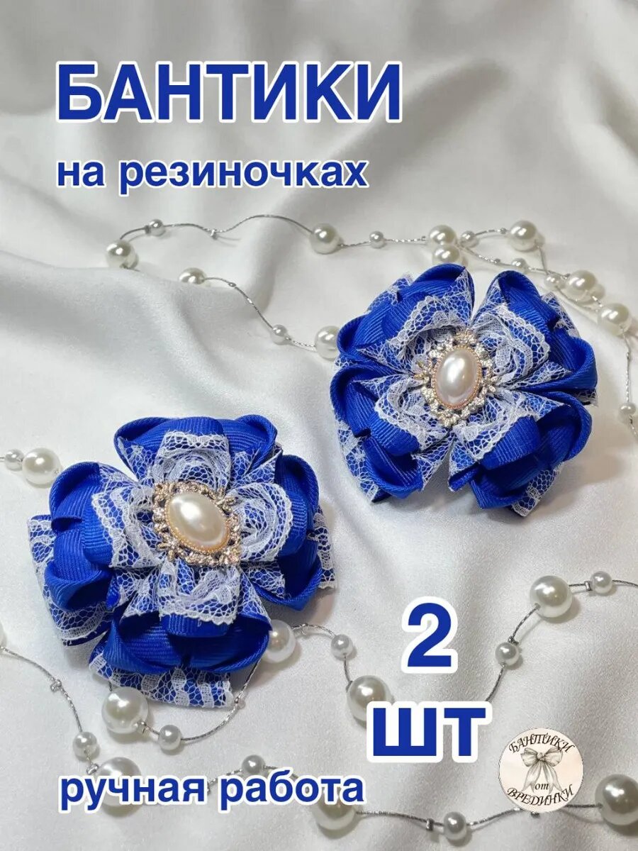 Бантики для волос на резинке синие