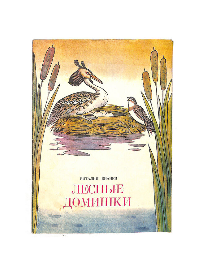 Лесные домишки