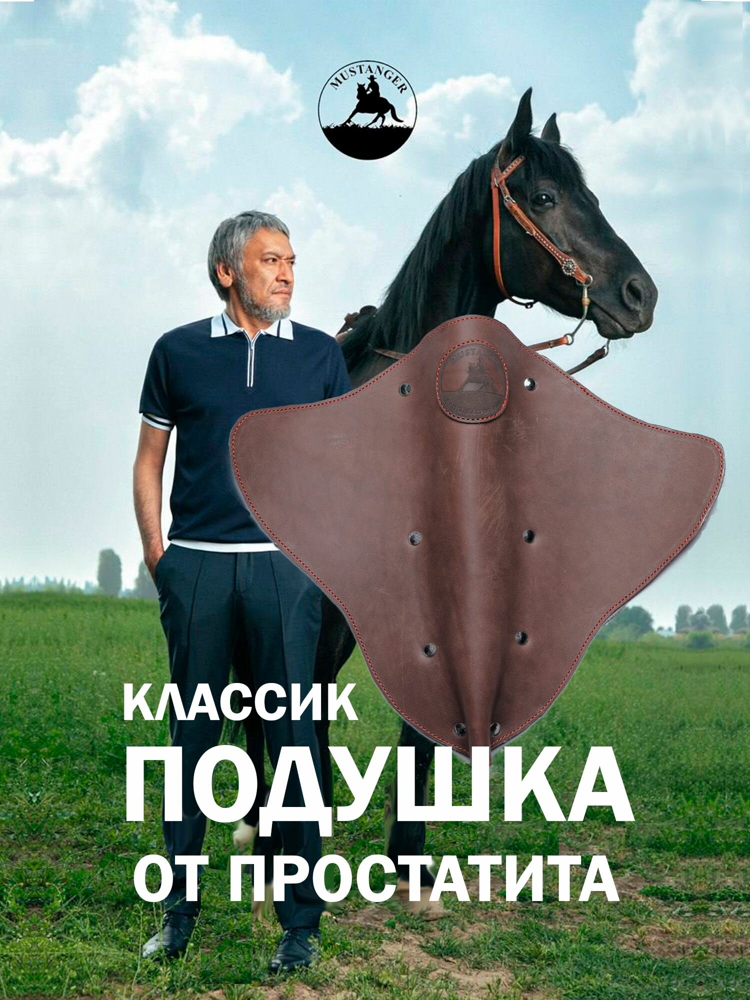 Седло подушка для профилактики простатита