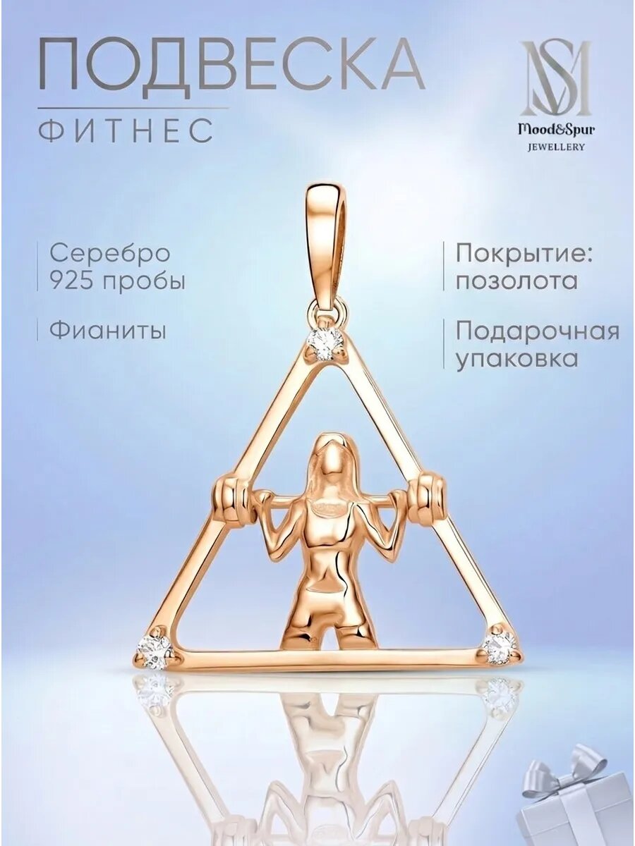 Подвеска, 925 проба, золочение, фианит