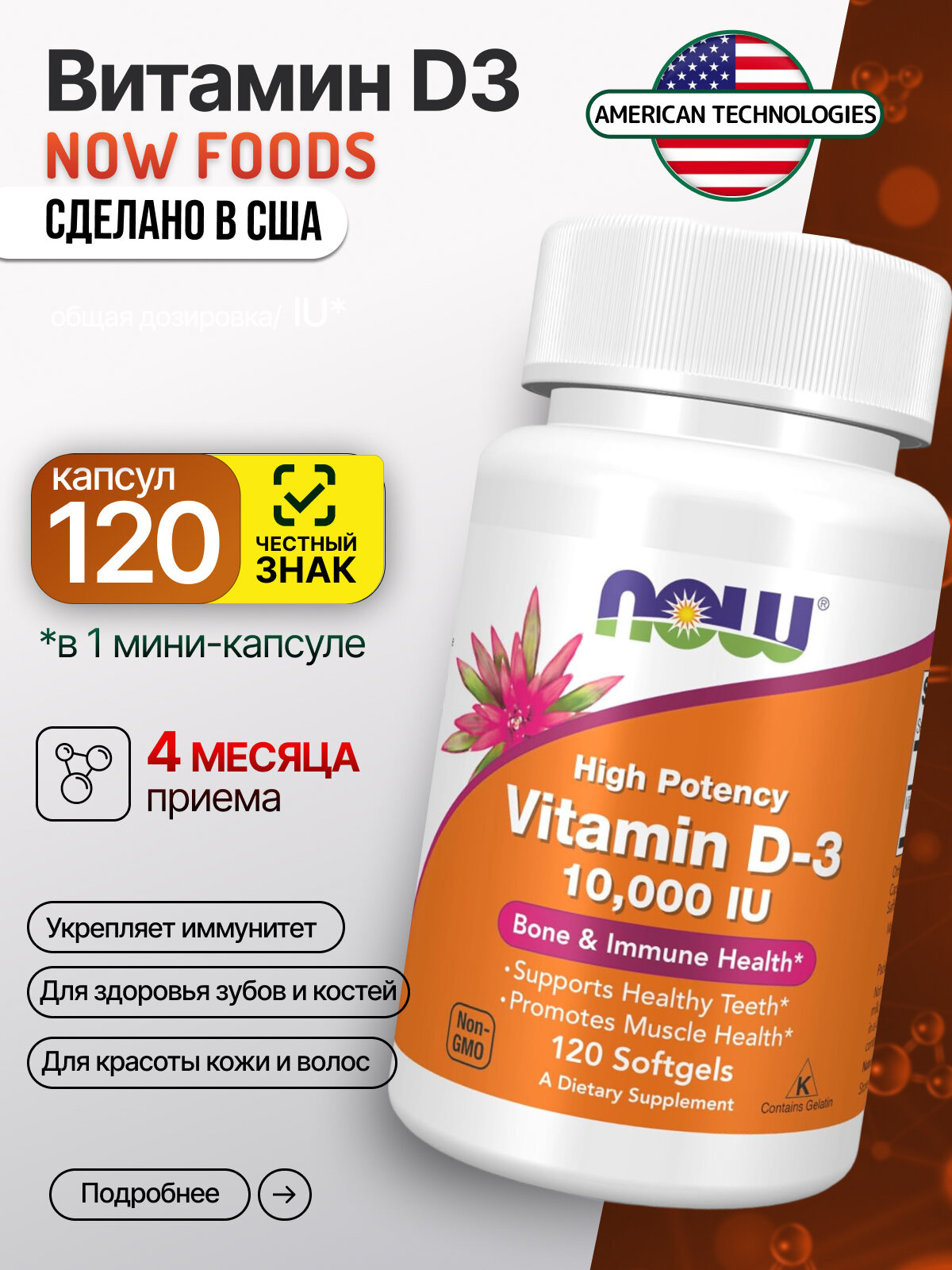 NOW Витамин Д3, высокоактивный, Vitamin D-3, 10000 IU, 120 мягких капсул