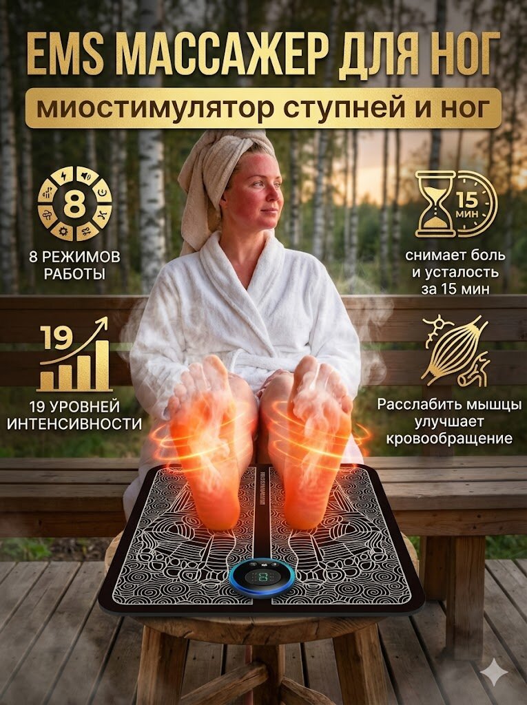 Тренажёр-миостимулятор EMS Foot Massager для стоп, массажер для ног