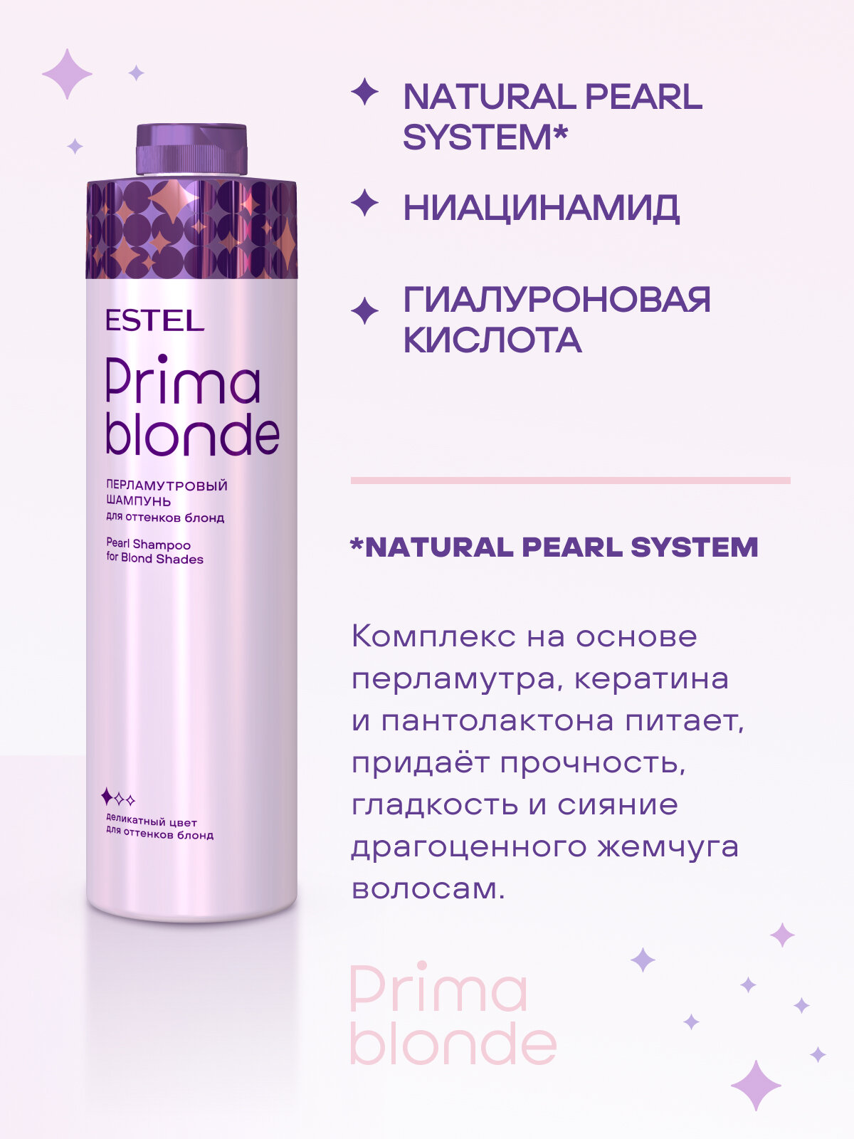 Тонирующий шампунь для светлых волос ESTEL PROFESSIONAL Prima Blonde перламутровый, 1000 мл