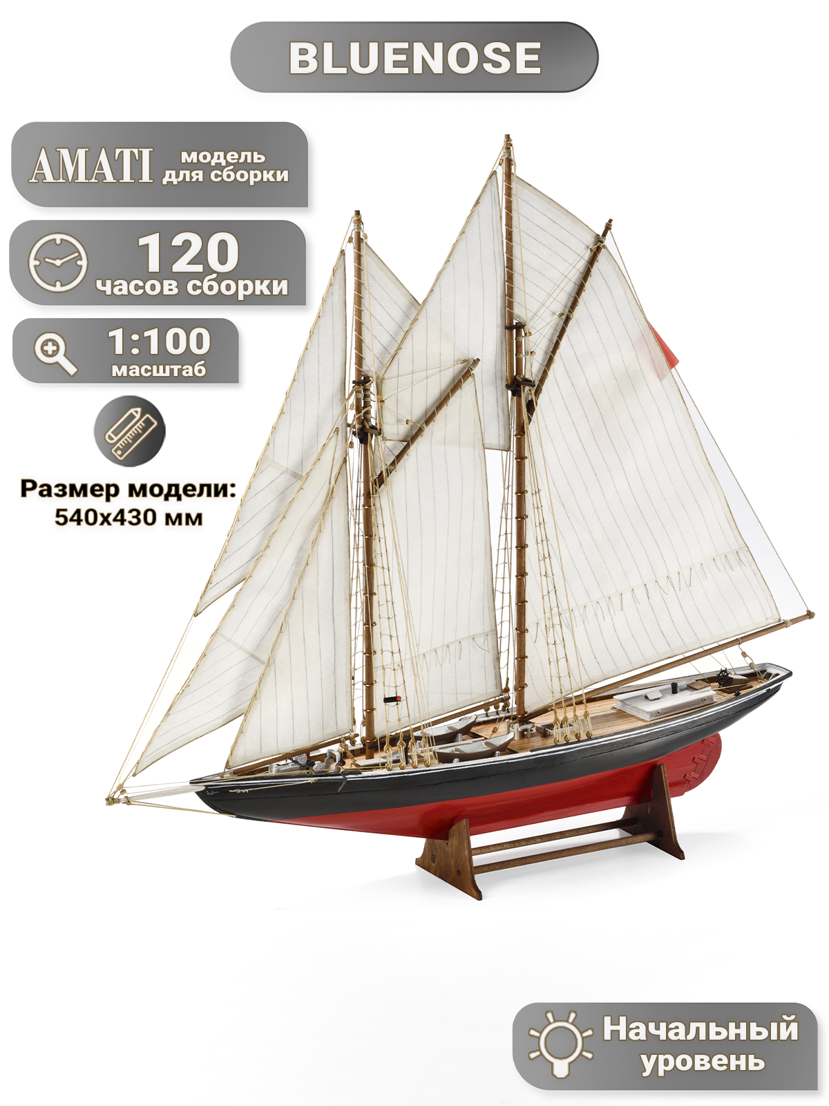 Сборная модель корабля для начинающих от Amati, шхуна Bluenose, 120 часов, М.1:100