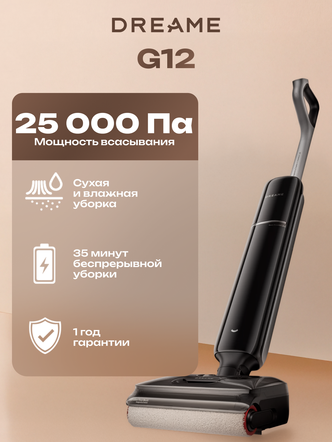 Dreame G12 — поломоечный робот с сухой и влажной уборкой, 25 000 Па, ультратонкий 9,85 см, Lie‑Flat 180°