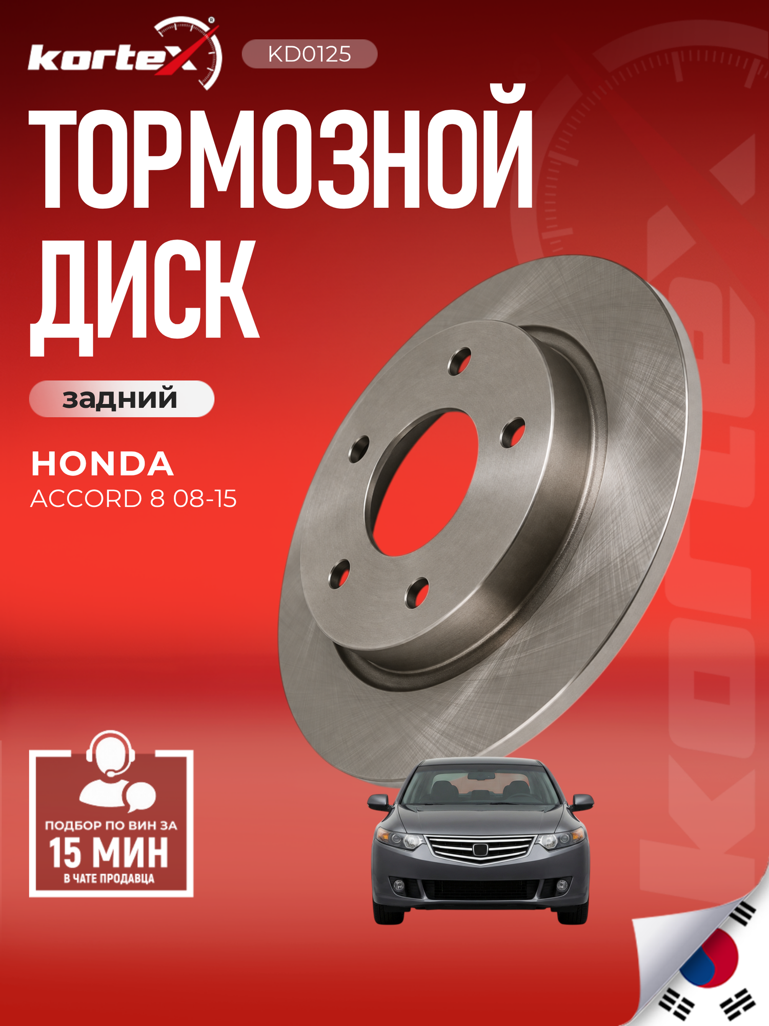 Диск тормозной (левый/правый задний) Honda Хонда Accord Аккорд DF4982 42510TA0A00 42510TA0A01
