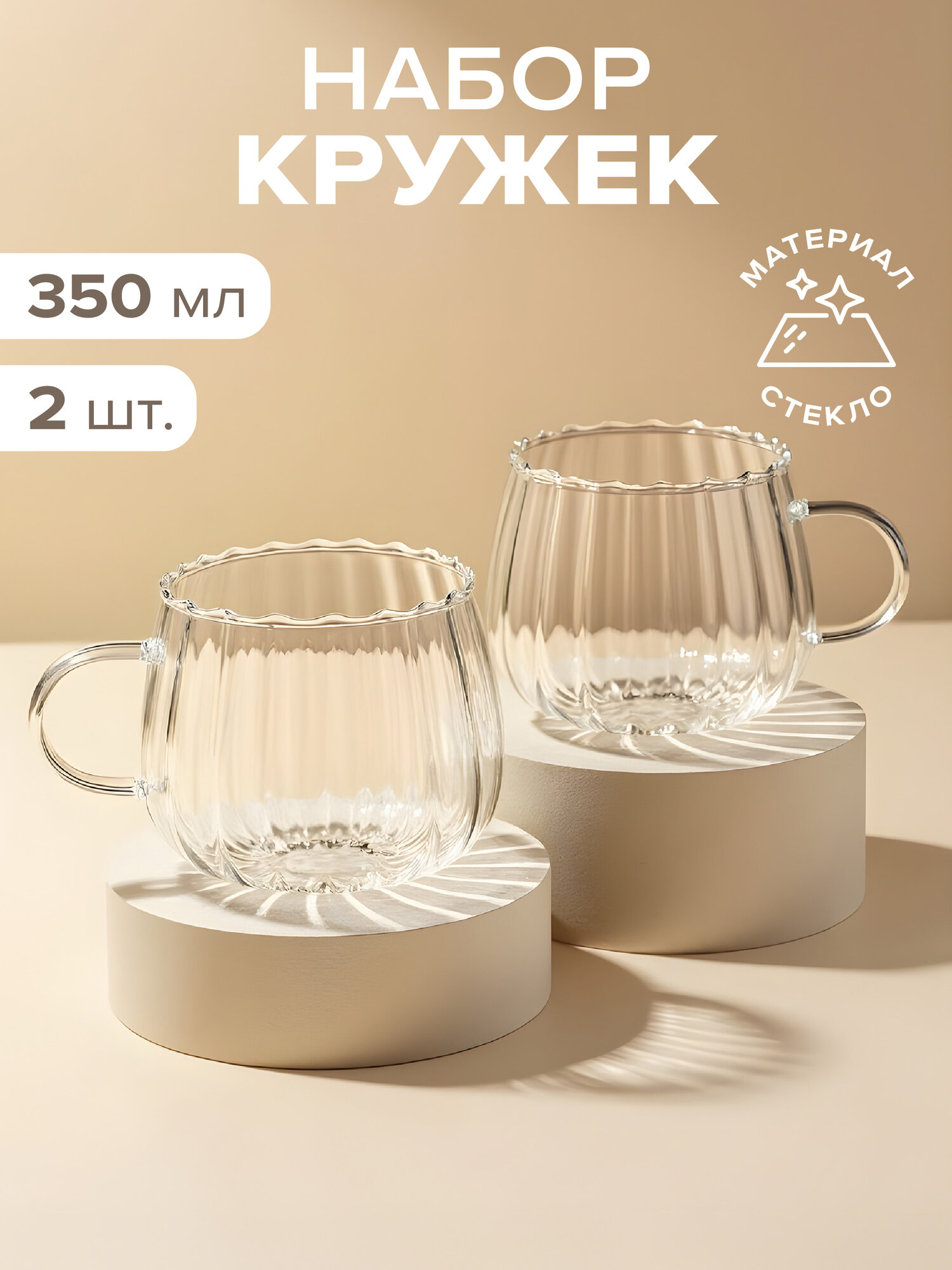 Набор, кружки стеклянные для чая и кофе, 350 мл, 2 шт. Магнолия Good Sale