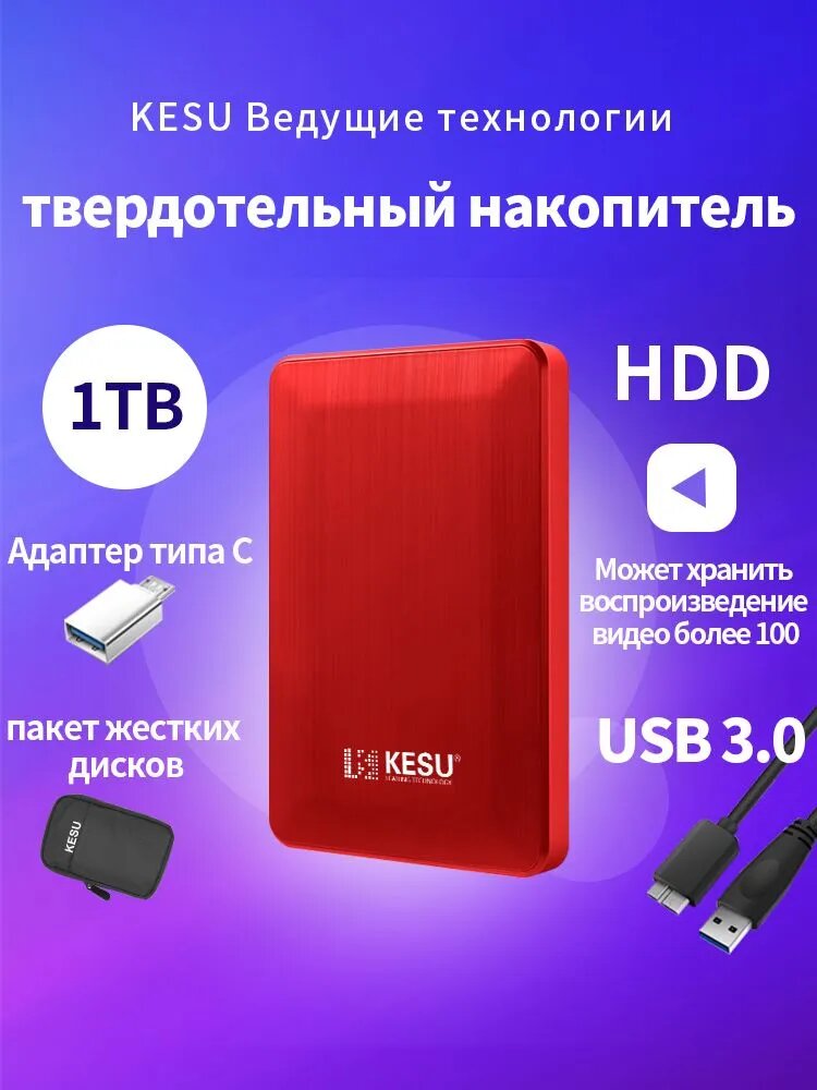 KESU 1 ТБ Внешний жесткий диск K2518 (K2518), Пластик, красный