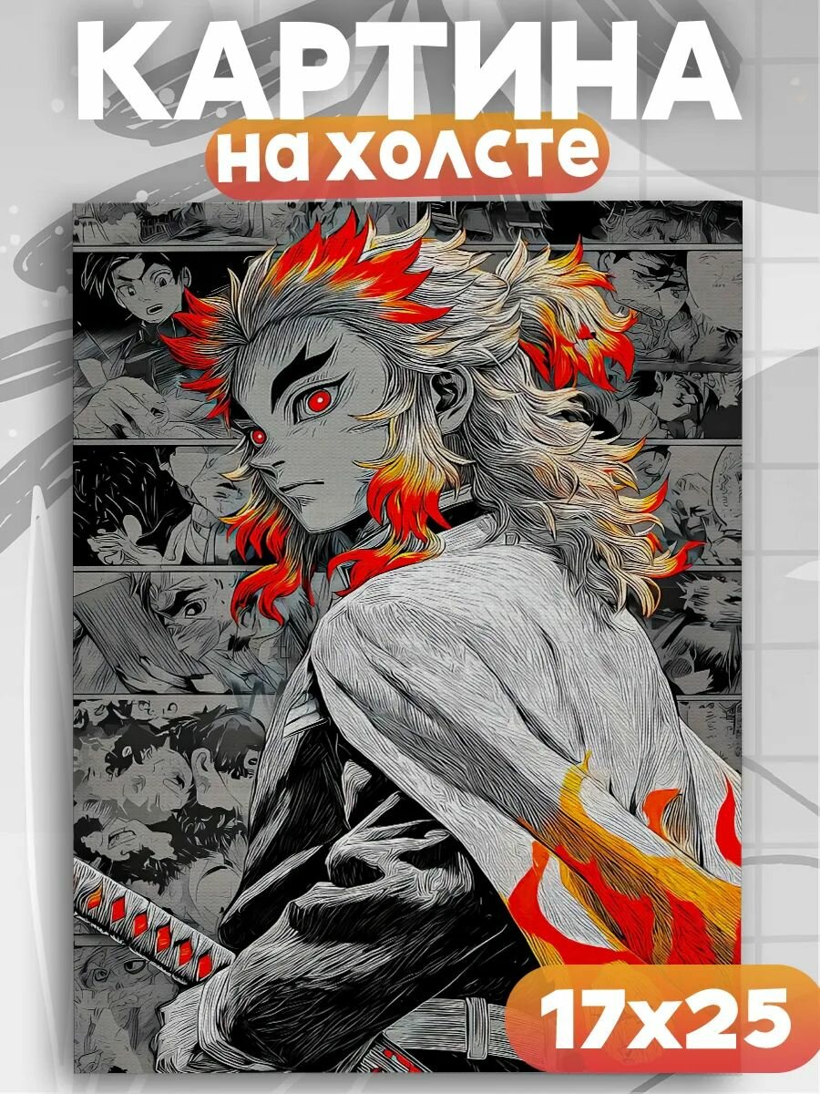 Картина на стену Клинок рассекающий демонов крд, на подрамнике, 1шт, 25х17 размер.