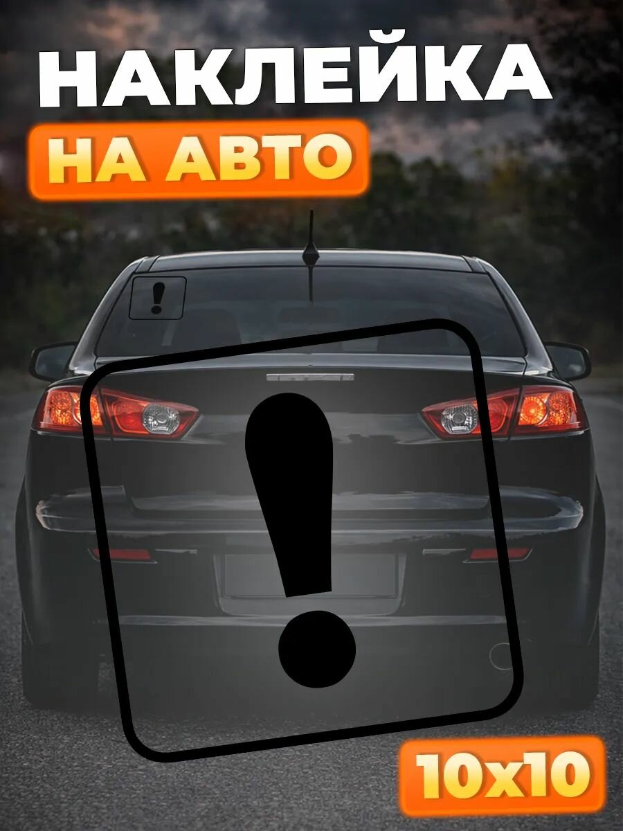 Наклейки на авто Знак начинающий водитель