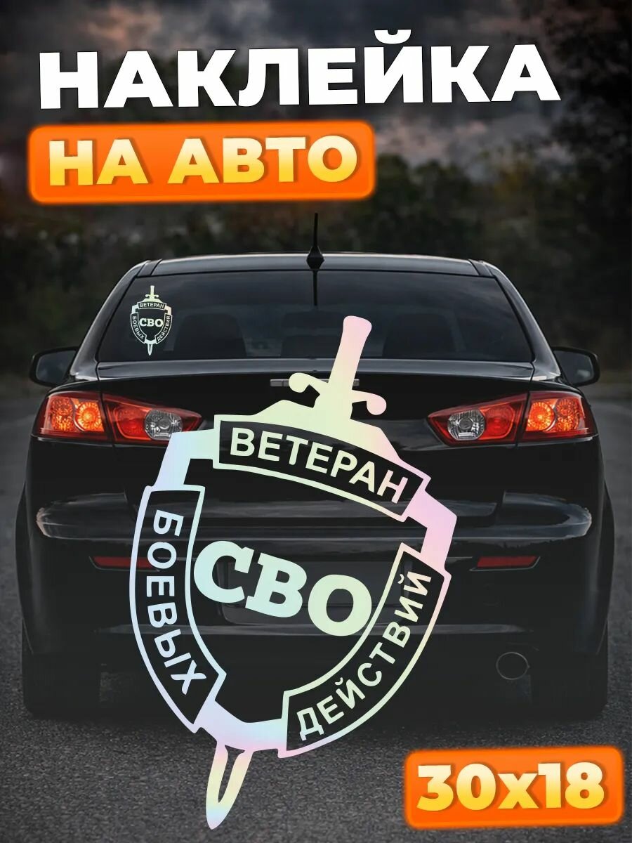 Наклейки на авто z сво