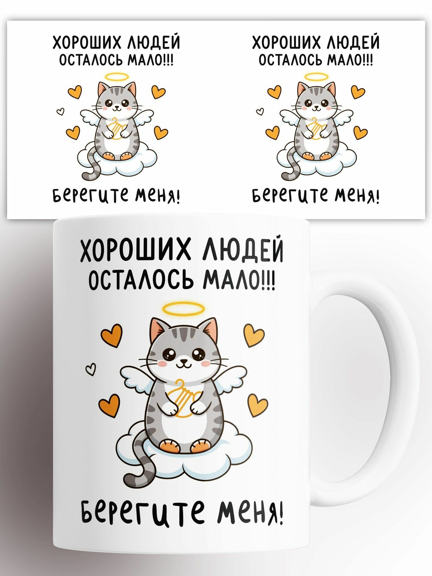 Кружка Хороших людей осталось мало 330 мл, материал керамика, 1 шт.