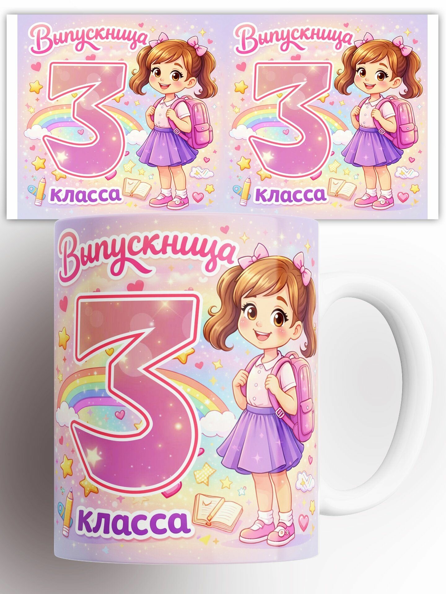 Кружка Выпускница третьего класса 330 мл, материал керамика, 1 шт.