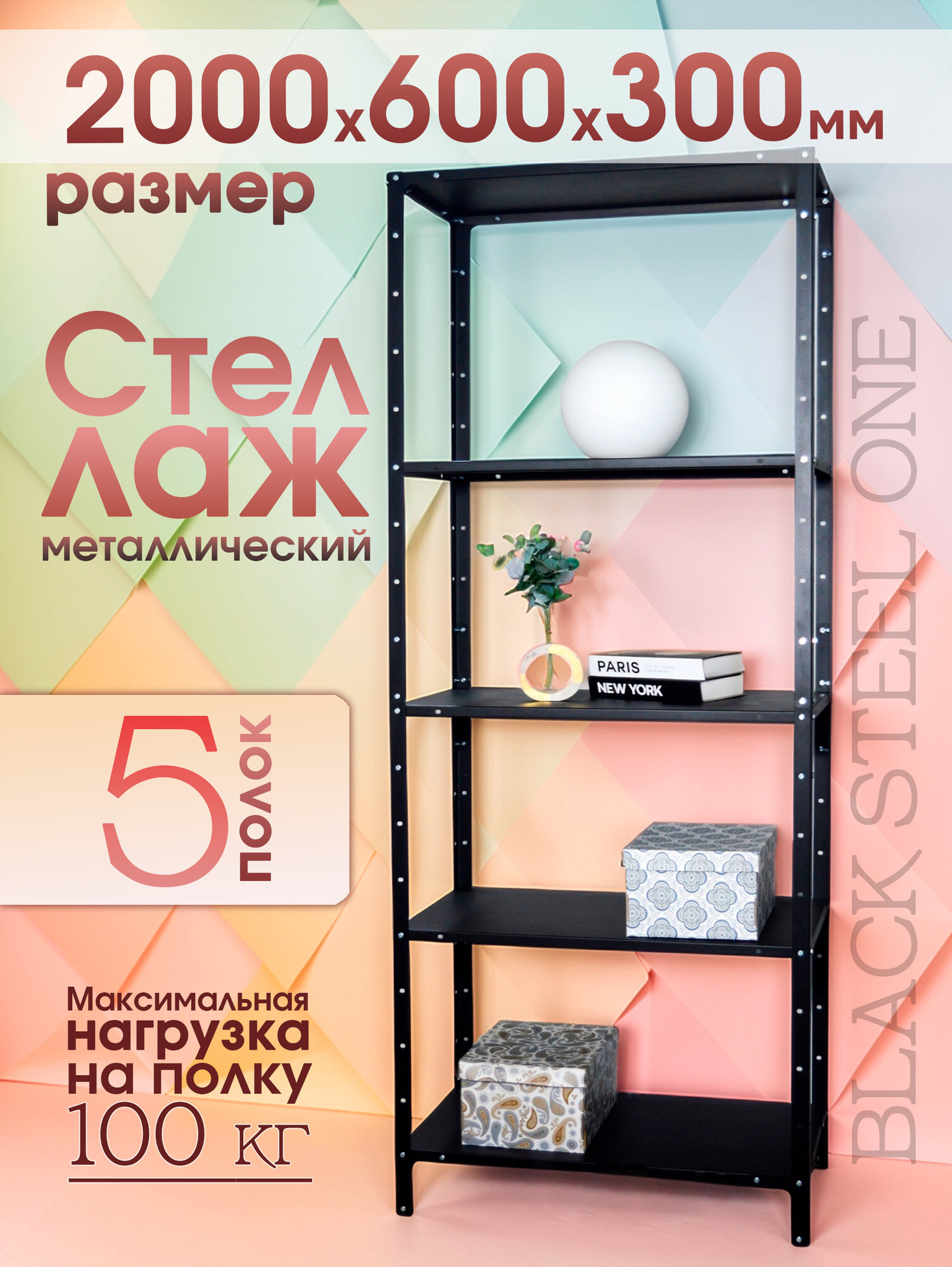 Стеллаж металлический
