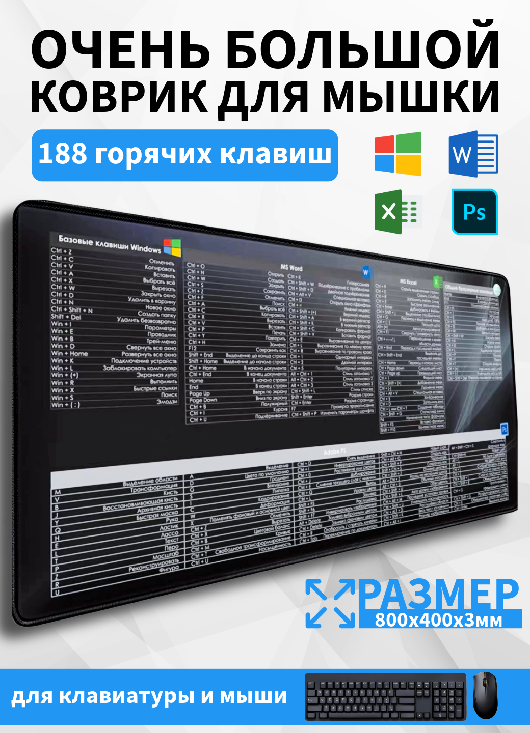 Коврик для мышки и клавиатуры большой Горячие клавиши, компьютерный коврик игровой 400*800, антискользящий, геймерский