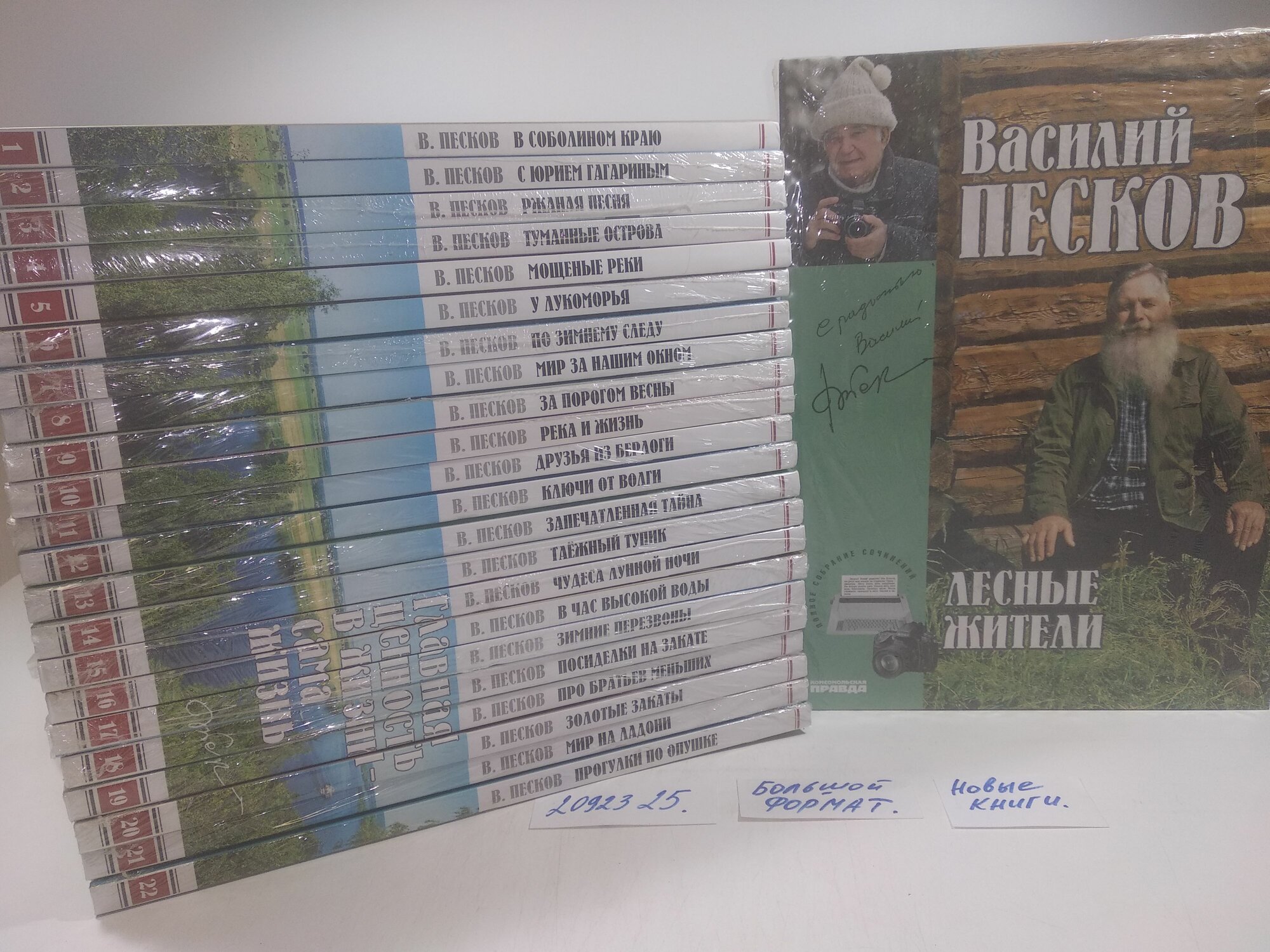 Василий Песков. Полное собрание сочинений (комплект из 23 книг) Новые книги.