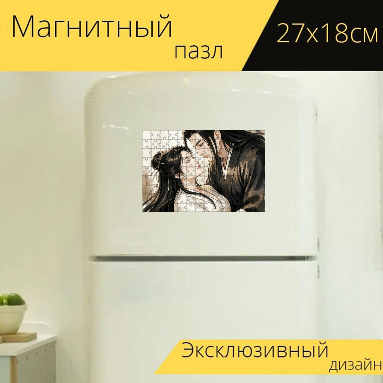 Магнитный пазл "Романтическая пара в восточном стиле. Нежная влюблённая сцена в стиле китайской живописи: мужчина и девушка в традиционных одеждах." на холодильник 27 x 18 см.
