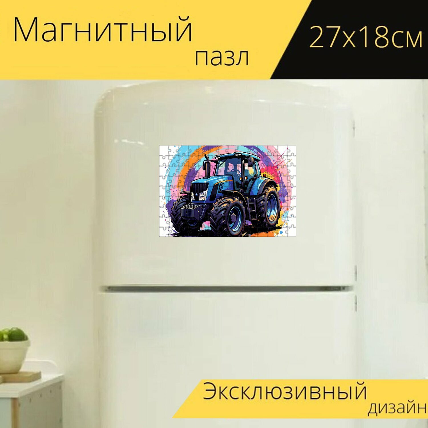 Магнитный пазл "Синий трактор в ярком абстрактном круге. Мощная сельхозмашина в современном цифровом стиле, крупные колеса, динамичные мазки." на холодильник 27 x 18 см.