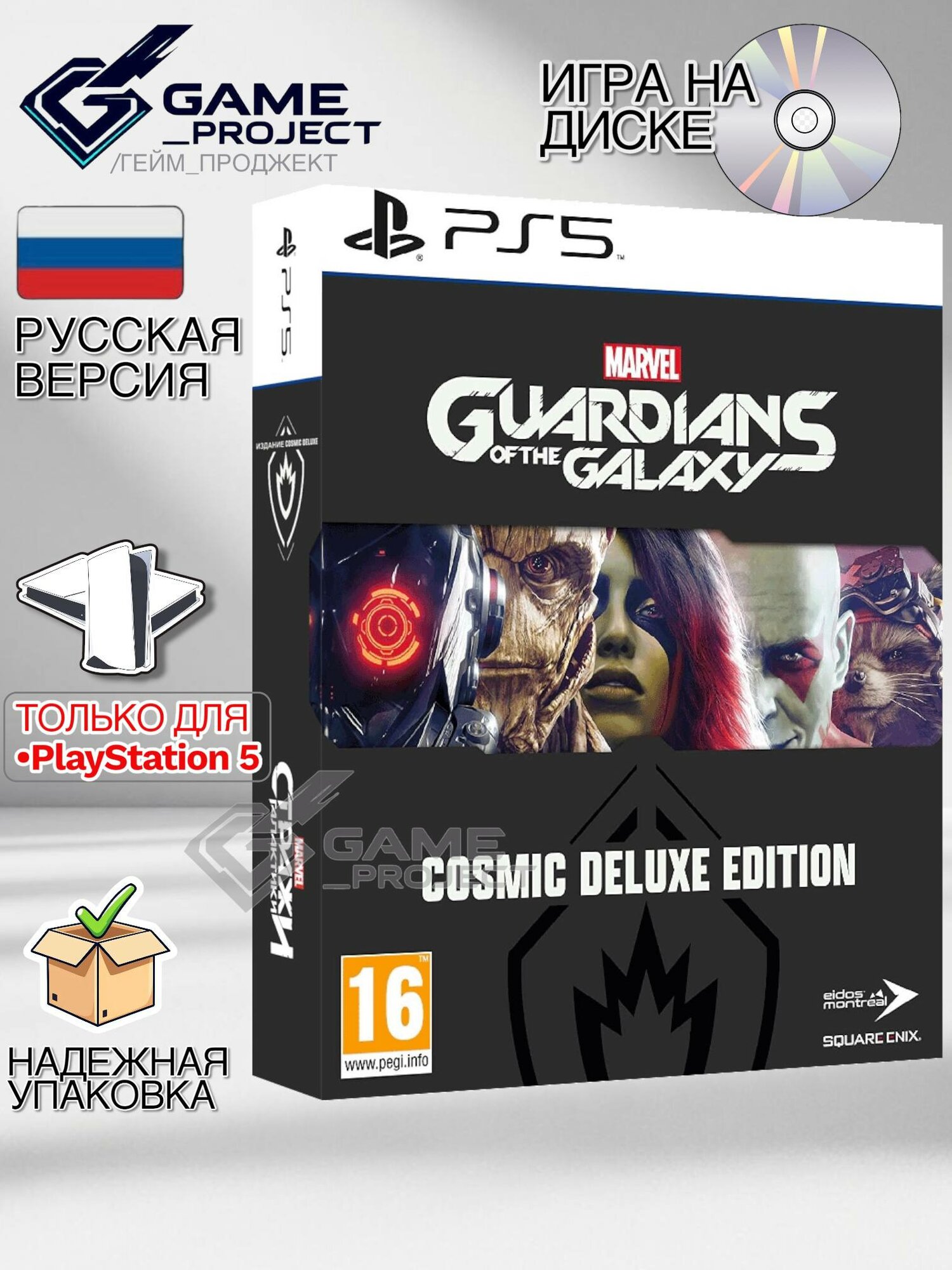 Marvel s Guardians of the Galaxy Cosmic Deluxe Edition (Стражи Галактики) , для Ps5 , Blu-ray , Русская версия