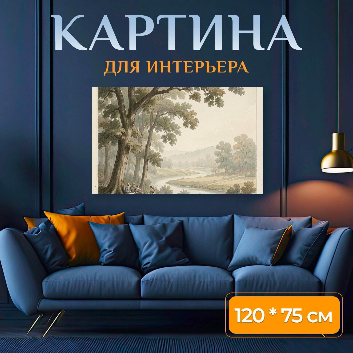 Картина на холсте "Прогулка у лесной реки. Старинная иллюстрация с тенистыми деревьями, тихой рекой и спокойным сельским пейзажем. Пастельные." на подрамнике 120х75 см. для интерьера