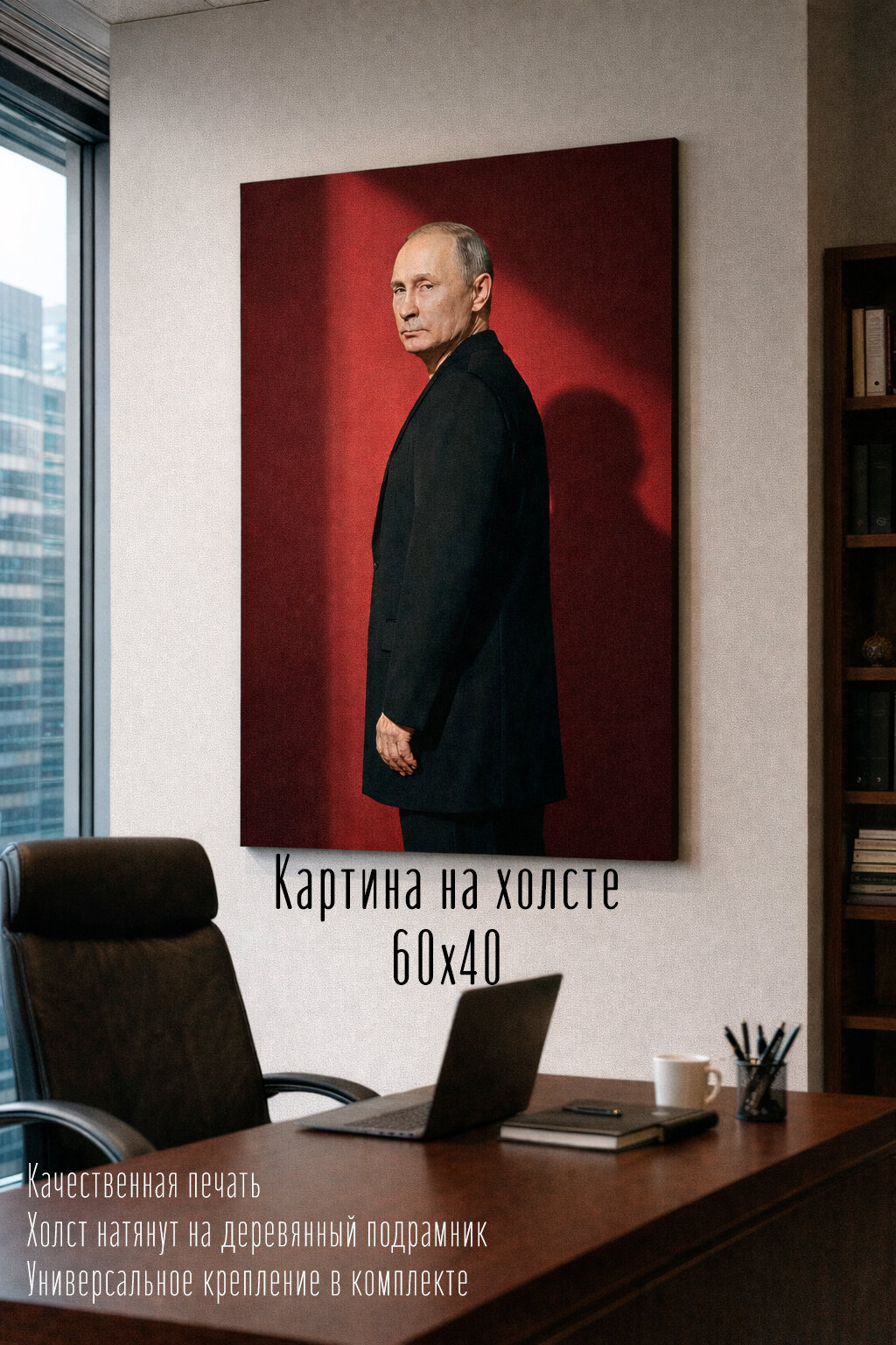 Интерьерная картина на холсте В. В. Путин на красном фоне 40х60