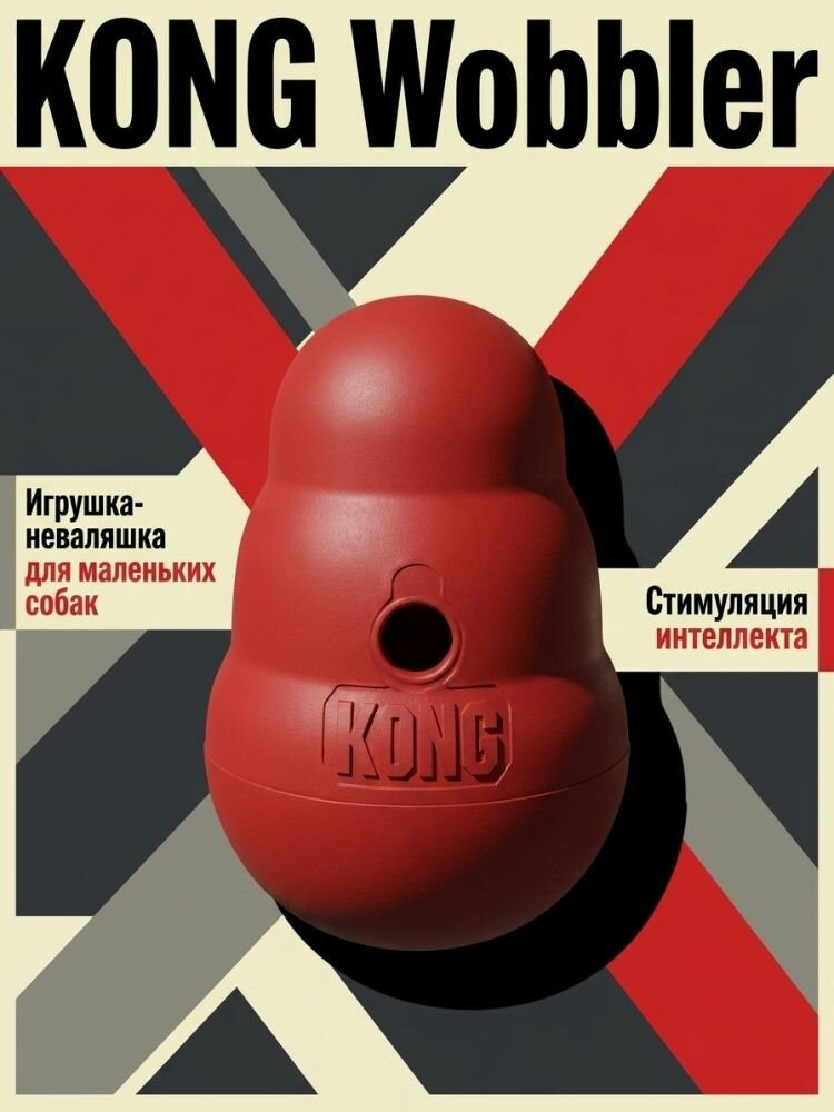 Игрушка для собак KONG Wobbler S, Прочная, Интерактивная, Дозатор для корма, Красная, для собак до 12 кг