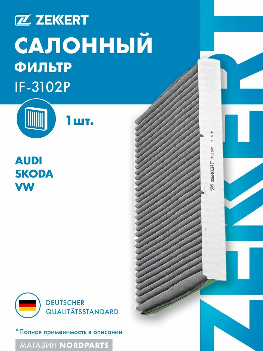Фильтр салон. антибакт. Audi A3 97-, Skoda Octavia (1U2, 1U5) 96-, VW Polo III 94-, Golf IV 97-, Bora 98-, New Beetle 98-