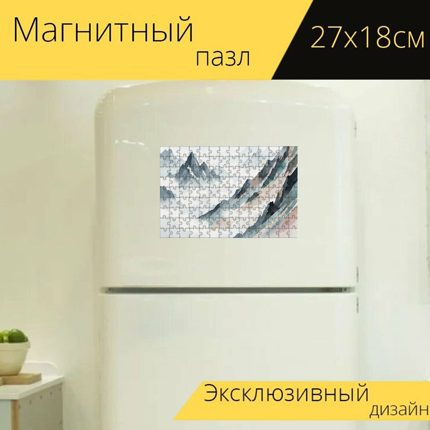 Магнитный пазл "Туманные горы в акварели. Легкий горный пейзаж в нежной акварельной манере: острые вершины, белые облака и дымка, холодные серо-голубые и." на холодильник 27 x 18 см.