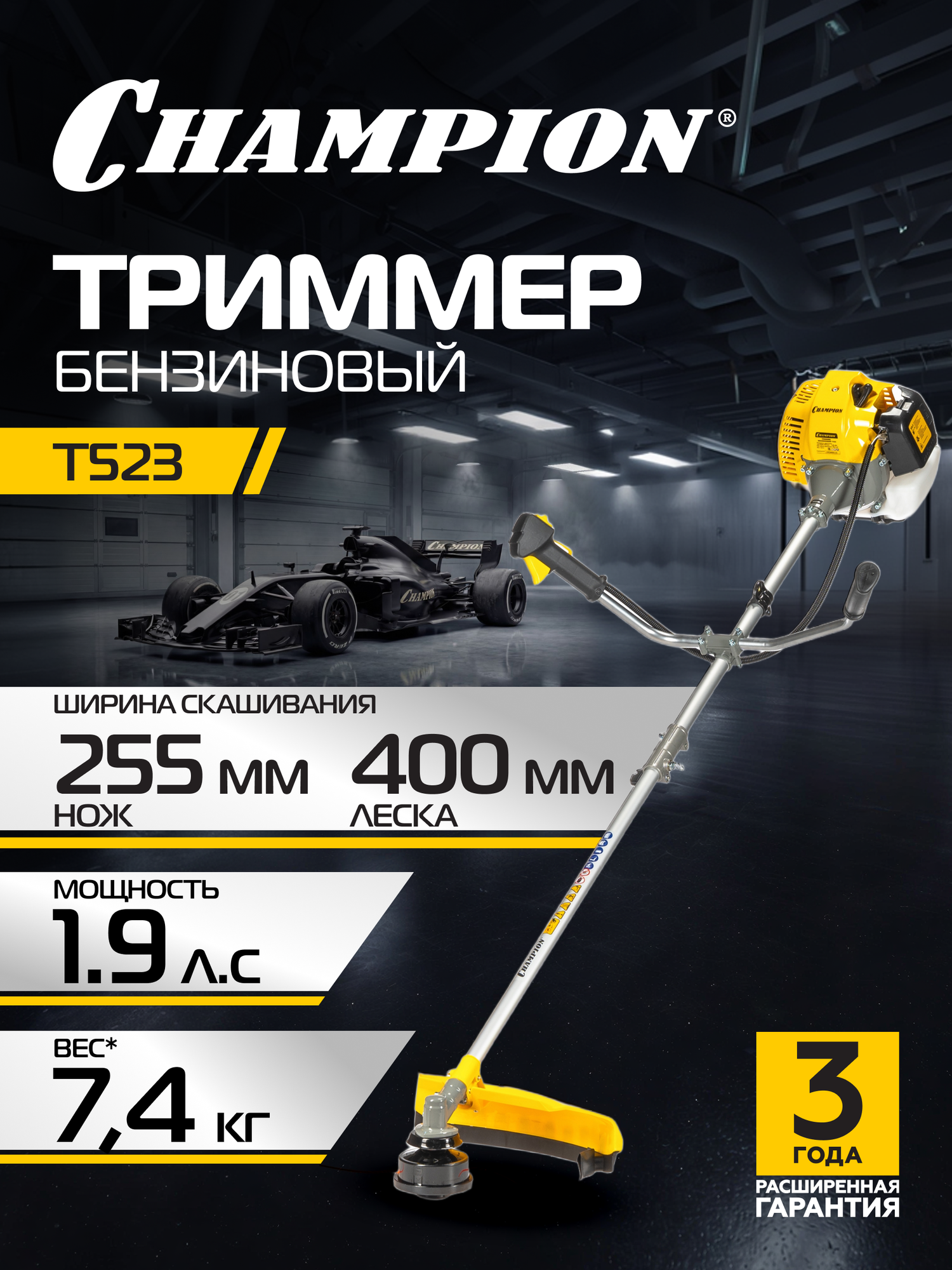 Триммер бензиновый для травы садовый CHAMPION Т523 1,9л. с, режущий элемент леска/нож / бензокоса / косилка для травы