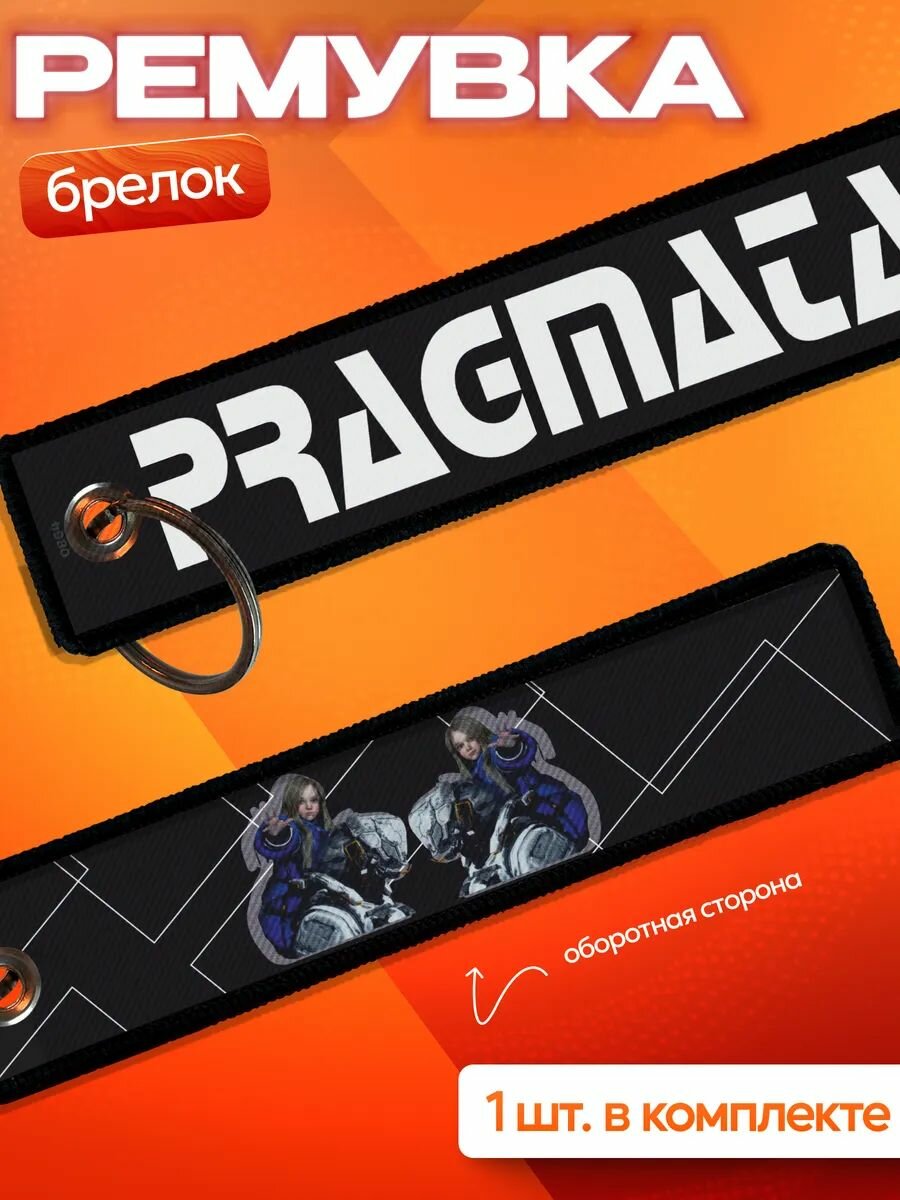 Брелок