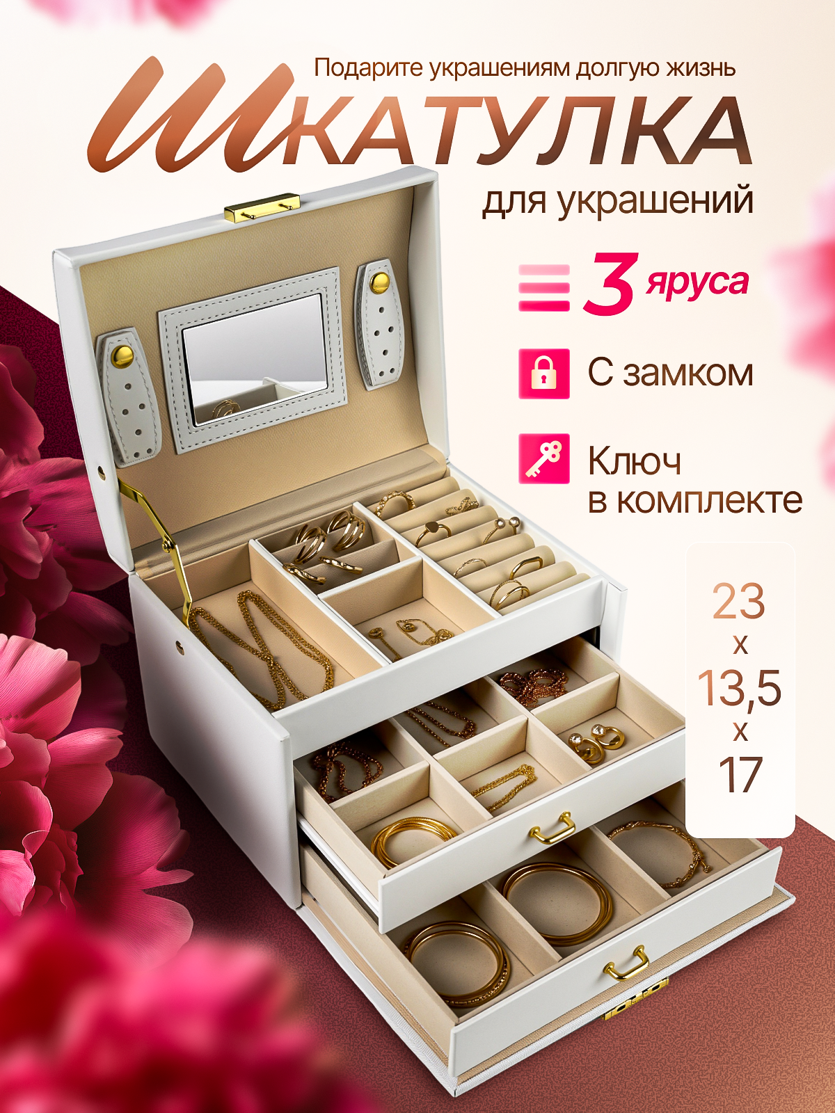 Шкатулка для украшений с зеркалом "INLY", белая экокожа 3 отделения