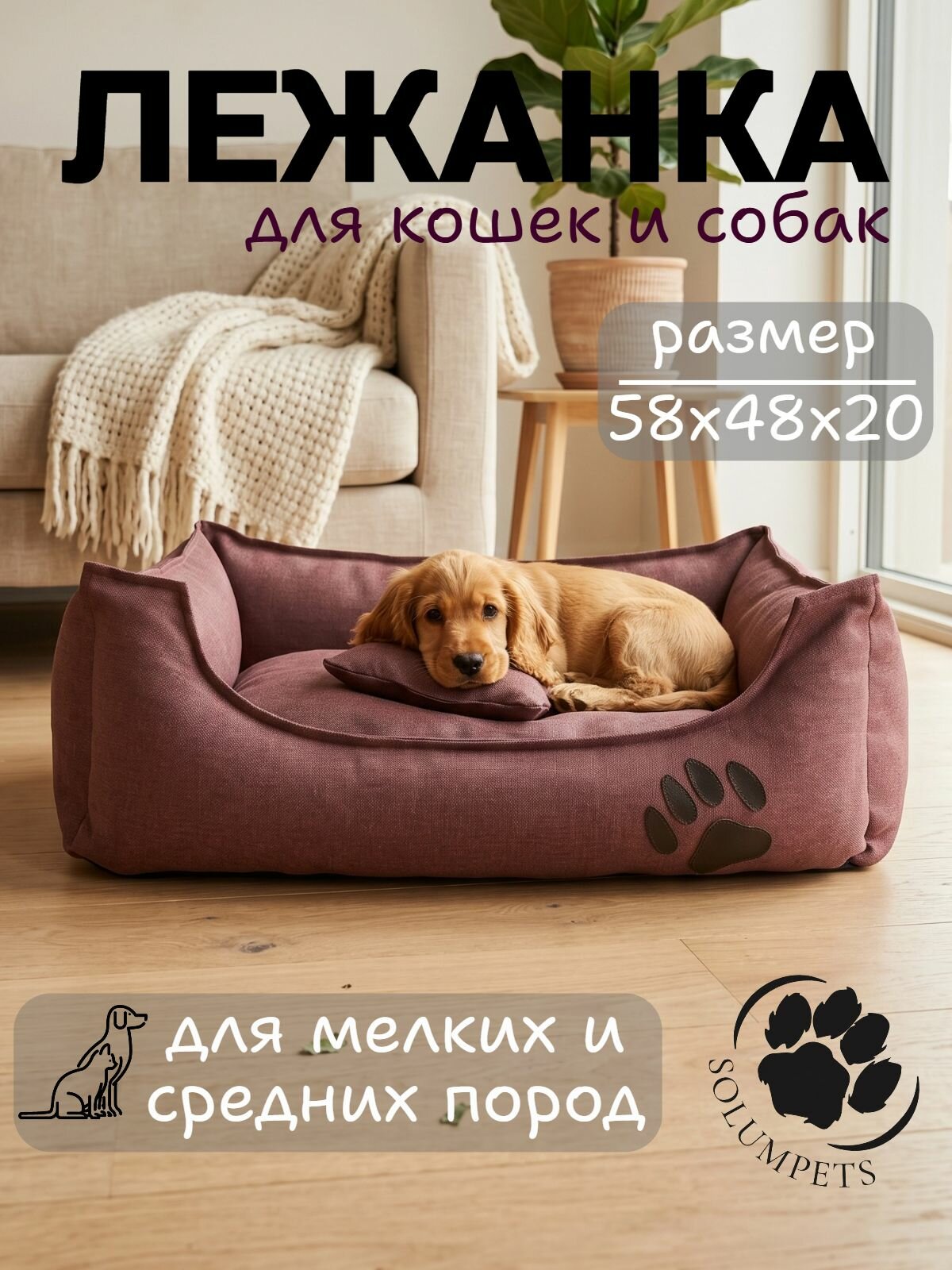 Лежанка SOLUMPETS, прямоугольная, антивандальная, с бортиком, розовая