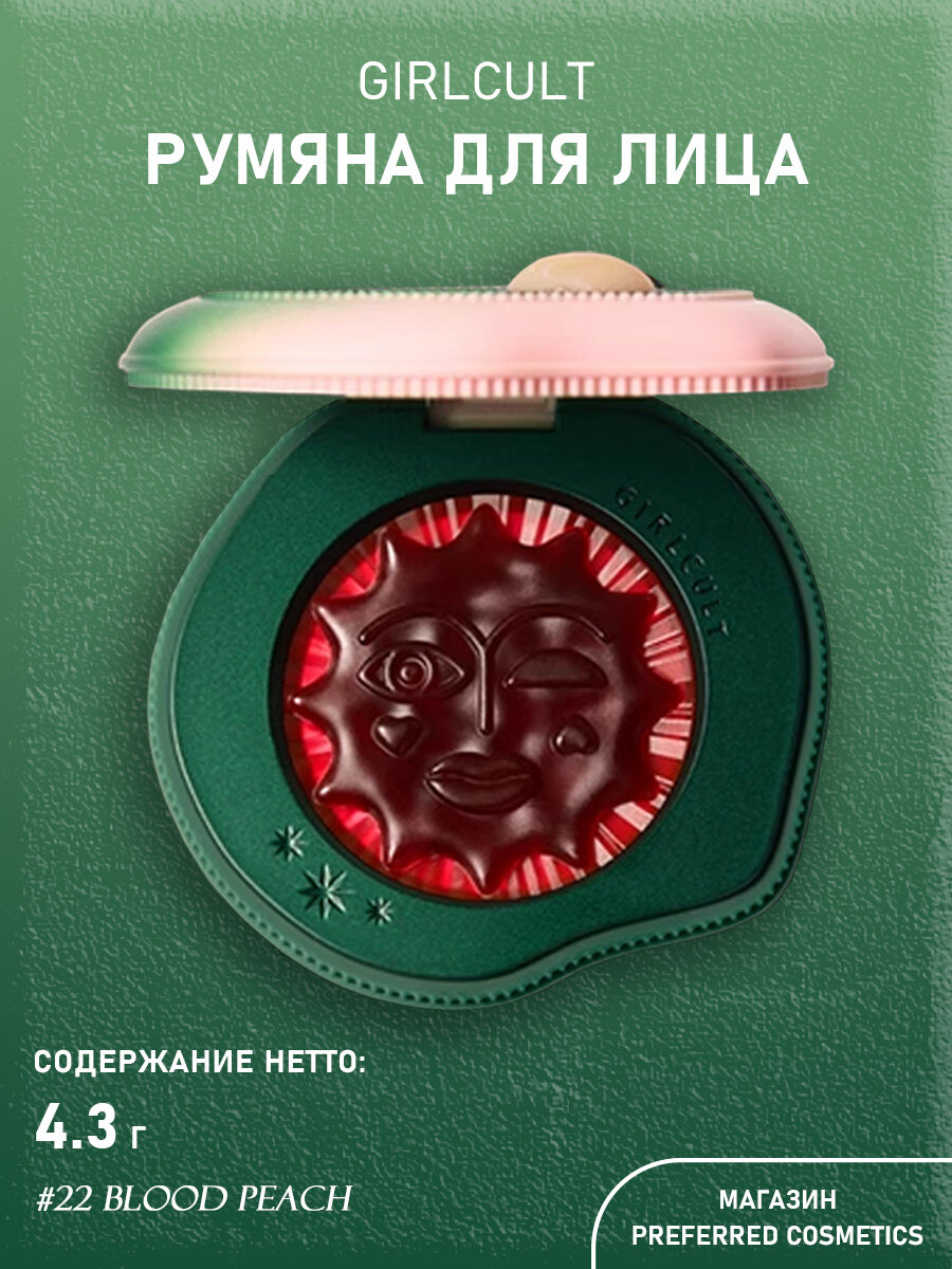 Румяна для лица GIRLCULT - #22 Blood Peach