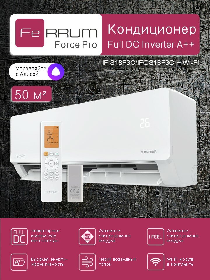 Инверторный кондиционер c Wi-Fi Ferrum Force PRO Full DC Inverter iFIS18F3C/iFOS18F3C, 5300 Вт, до 50 м2, A+++