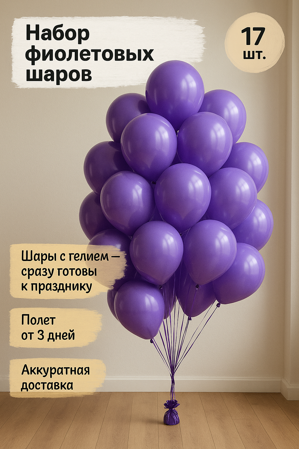 Латексные шары 12" в виде фонтана, с гелием - сразу готовы к празднику, фиолетовые 17 штук