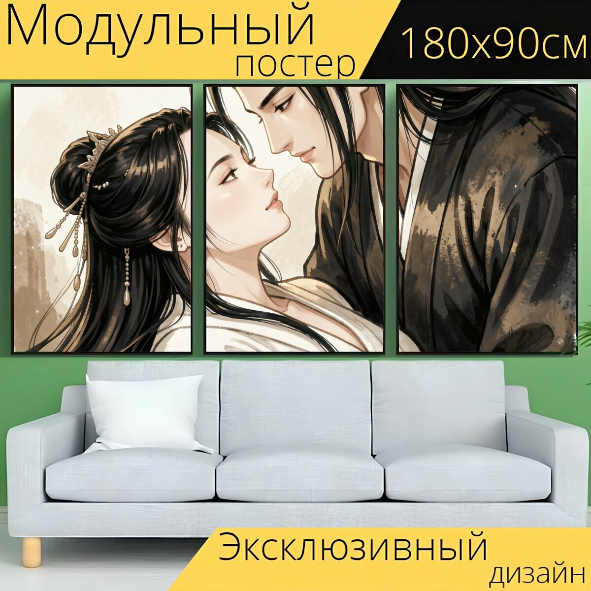 Модульный постер "Романтическая пара в восточном стиле. Нежная влюблённая сцена в стиле китайской живописи: мужчина и девушка в." 180 x 90 см. для интерьера на стену в тубусе