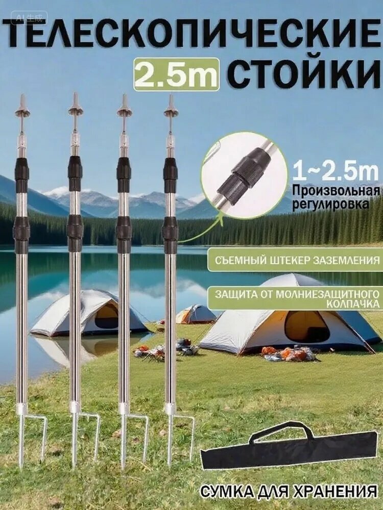 Каркасная группа телескопическая 4 шт, 2.5m, для тента/палатки, без инструментов