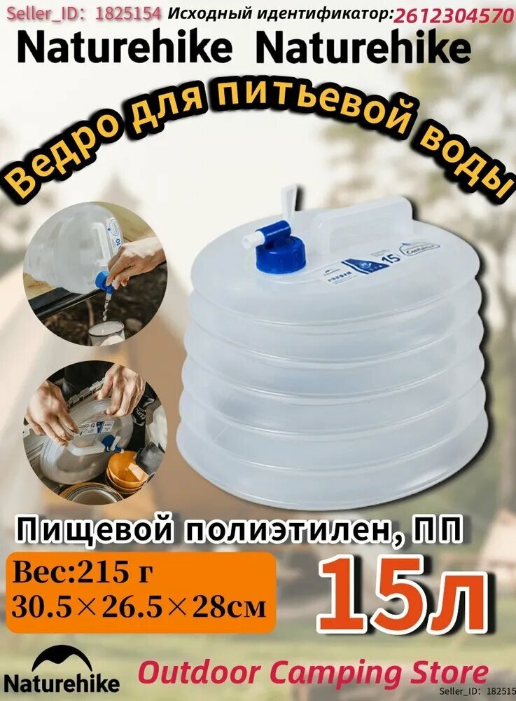 Naturehike Ведро для хранения воды NH14S002-T Походное портативное ведро для питья с краном 15л