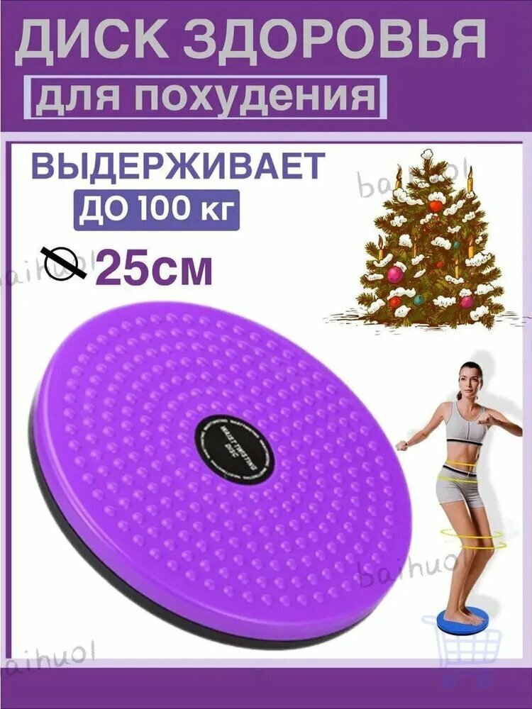 Диск здоровья