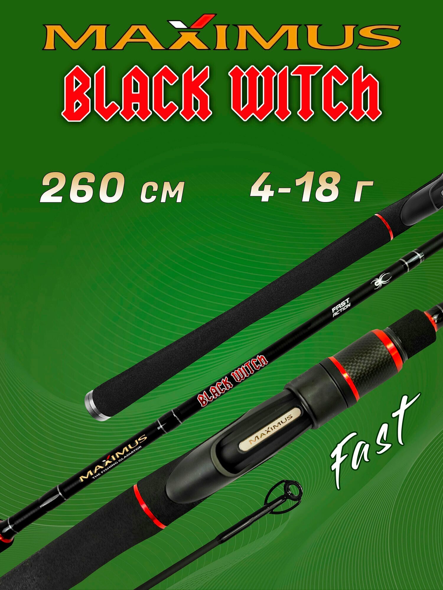 Спиннинг для рыбалки Maximus BLACK WITCH 26ML 2,6m 4-18g