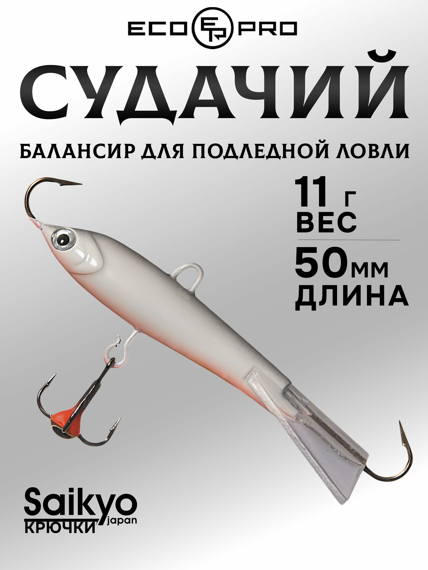 Балансир для зимней рыбалки ECOPRO Судачий 5см, 11г, цвет 169 glo, балансиры для зимней рыбалки на окуня