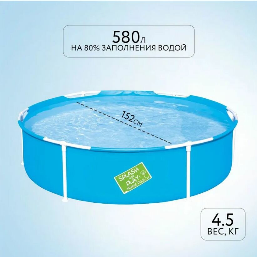 Бассейн каркасный детский BESTWAY Splash and Play! 152х38см, 580л, Арт. 56283