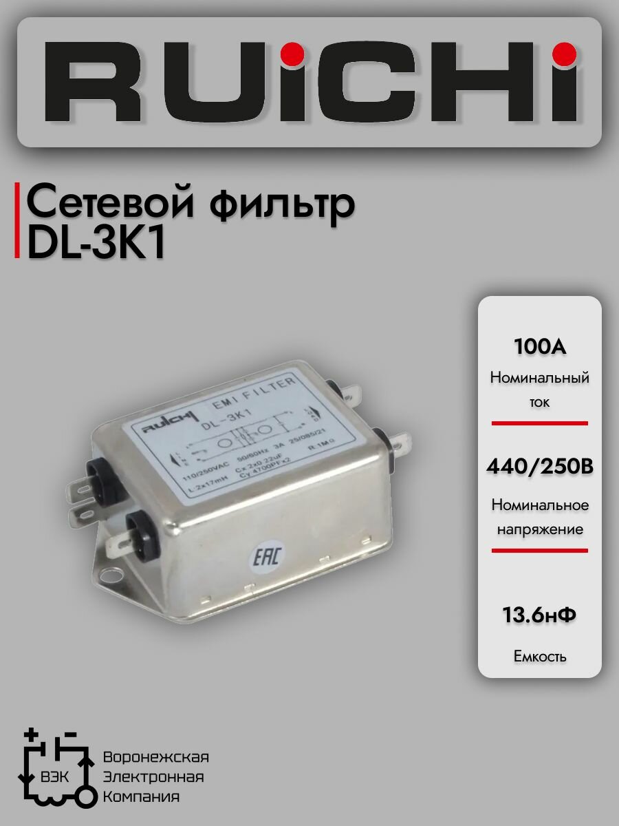 Сетевой фильтр RUICHI DL-3K1, 3 А