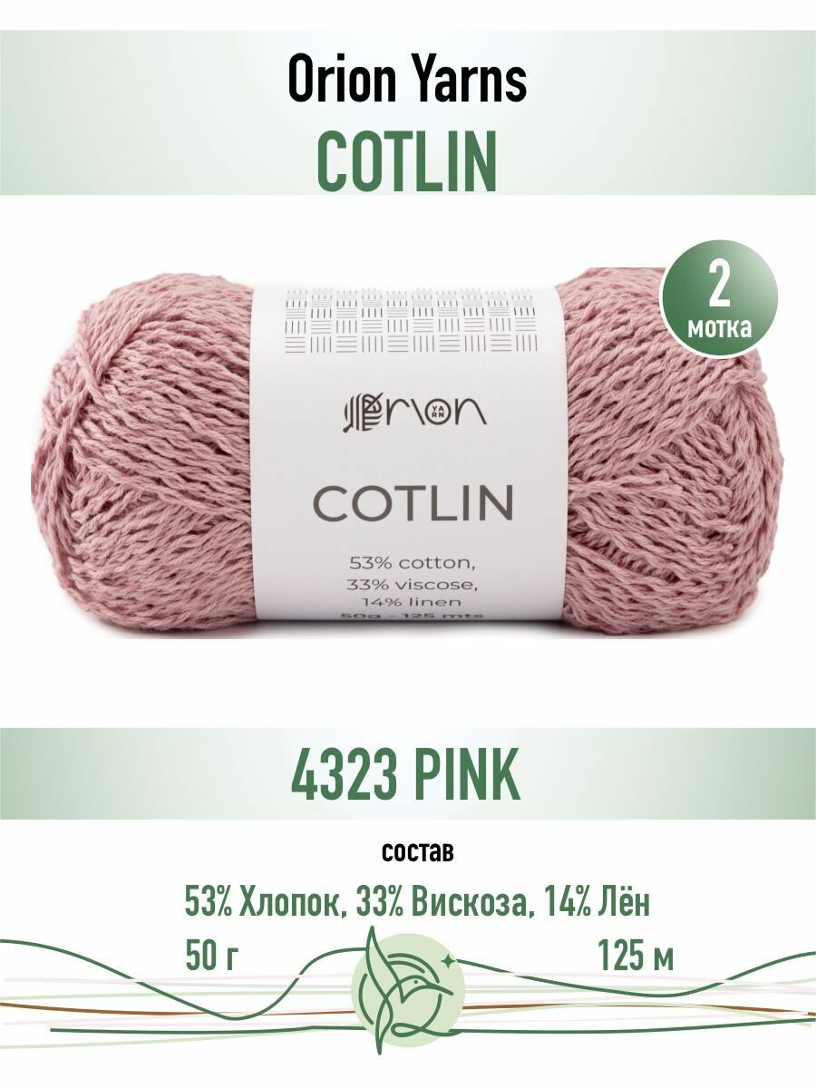 Пряжа для вязания Orion Yarn Cotlin (4323 Pink) 2 мотка по 50 г/125 м