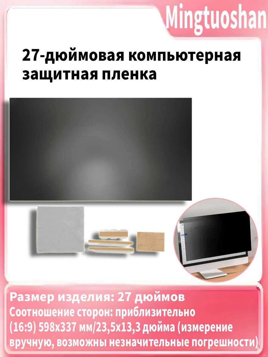Защитная пленка 27 дюймов конфиденциальность антиблик синий свет фильтр для глаз 16:9