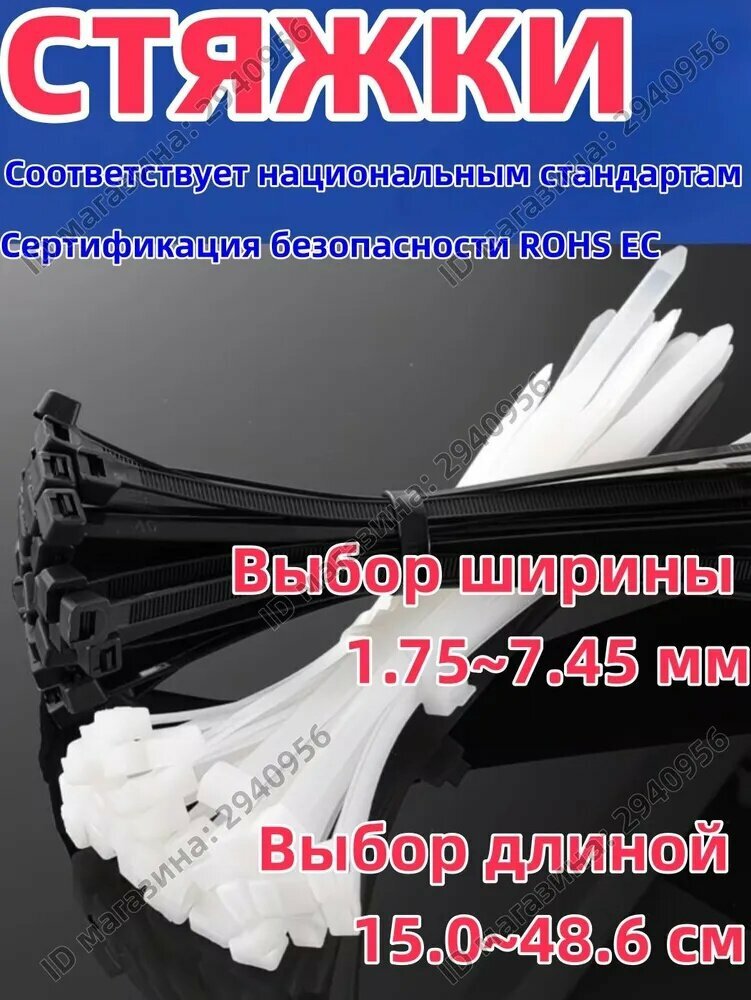 Стяжка 1.9мм x 150мм от 1мм до 50мм, 1000 шт, Полиамид