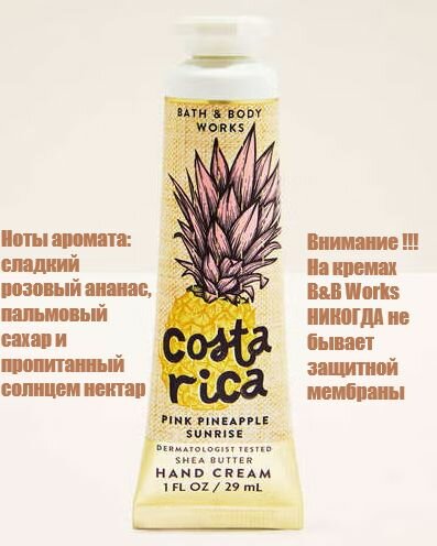 Bath and Body Works крем для рук увлажняющий Pink Pineapple Sunrise (29мл)